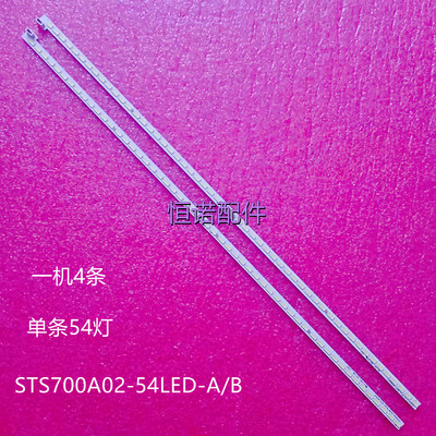 适用全新 希沃灯条LJ64-03750A LTI700HA02 STS700A02-54LED-A