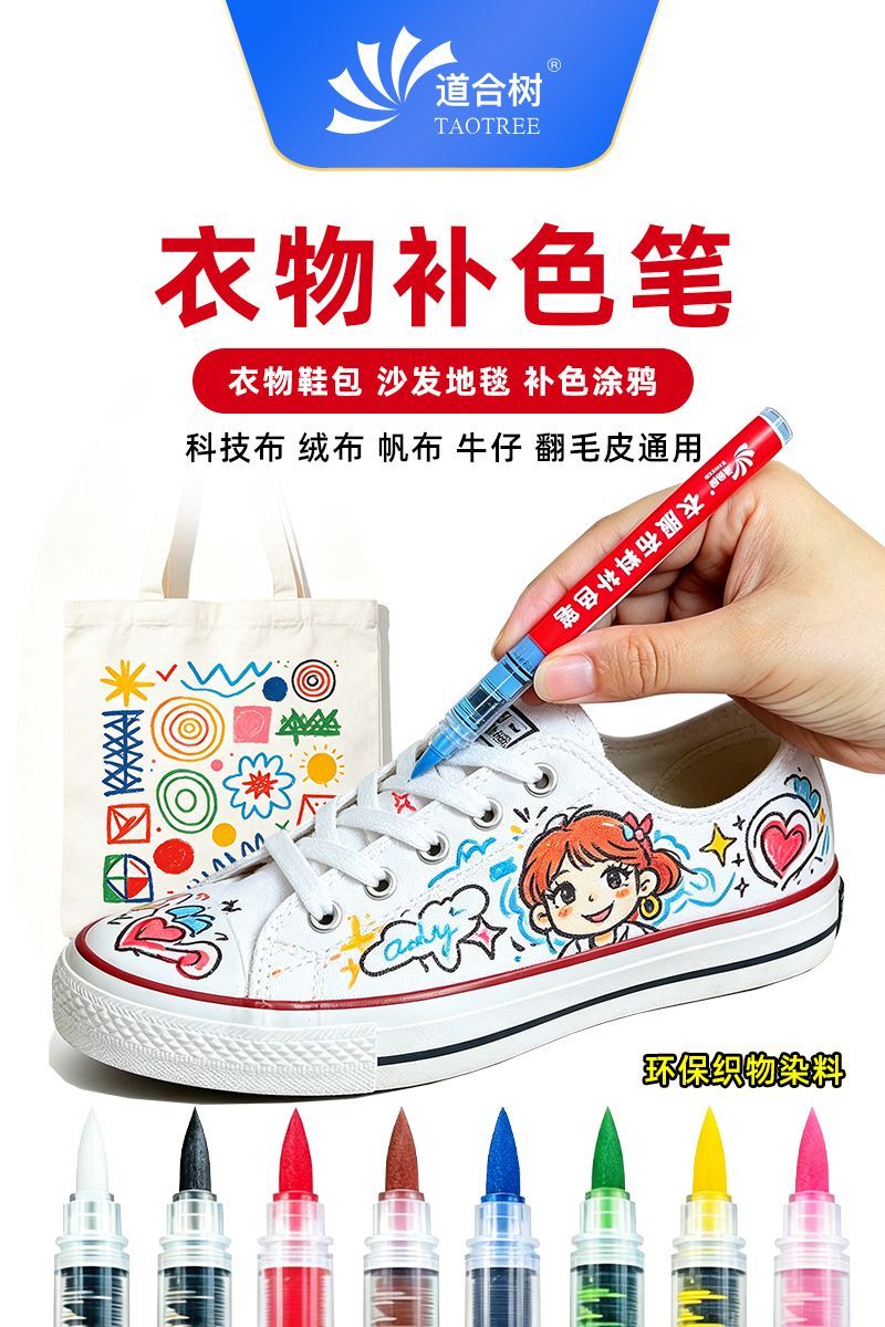 布料补色笔多色可选衣服鞋包细致染色手绘涂鸦织物染色剂尖软头笔