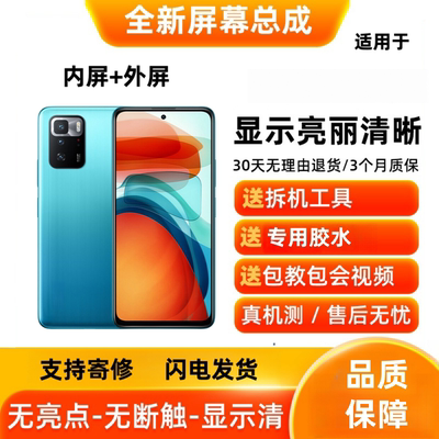 适用于 红米Note10Pro 5G 手机屏幕总成液晶屏显示屏触摸屏内外屏