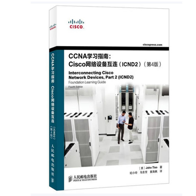 正版现货：CCNA学习指南:Cisco网络设备互联（ICND2)（第4版）9787115353122