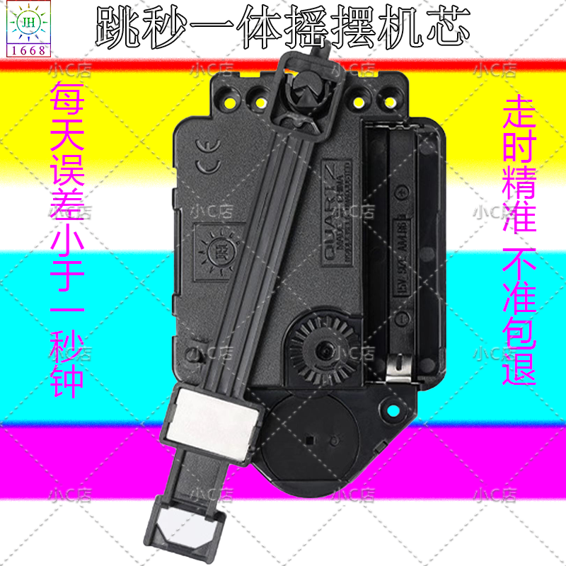 摇摆一体跳秒机芯石英钟十字绣钟表配件挂钟DIY表芯时钟金属摆锤