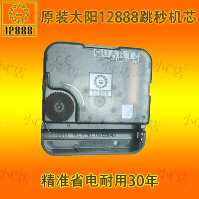 跳秒机芯12888轴长14mm十字绣