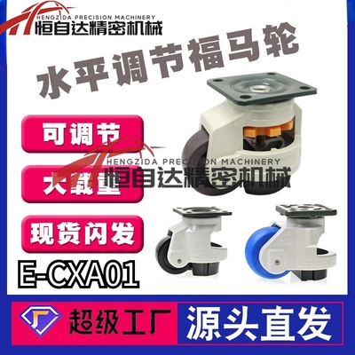怡合达脚轮E-CXA01-40/60/80/100/120/150-NJ平底活动万向福马轮