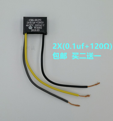 双缸双桶洗衣机2 0.1uf+120Ω欧 250V 三线洗衣机电容 灭弧器电容