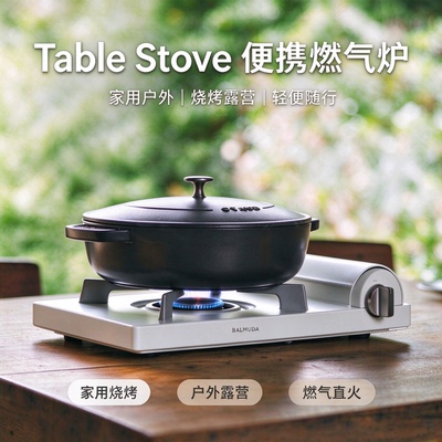 巴慕达TableStove便携卡式炉