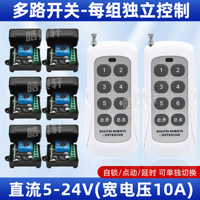 直流一拖多路遥控开关