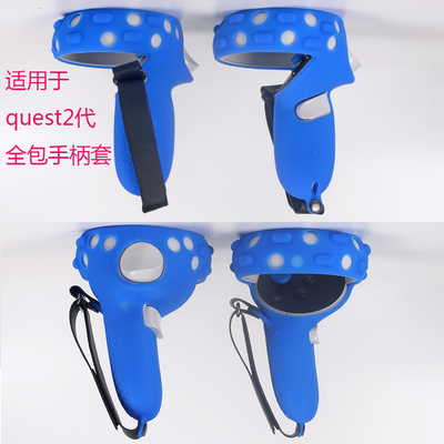quest2oculus全包保护手柄保护套