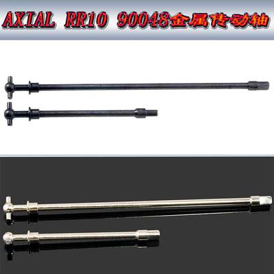 AXIAL RR10 90048 Wraith幽灵7x69mm/7x125mm金属前狗骨AX30419