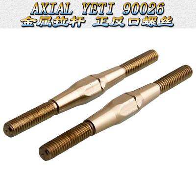 AXIAL YETI 小雪人 90026 金属拉杆 正反口螺丝 AX30387(AX31247)