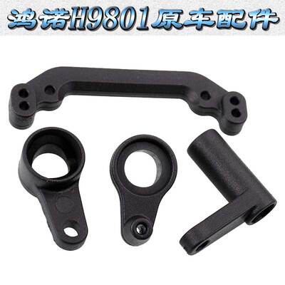 HongNor HNR鸿诺H9801原车件四驱大脚车舵机缓冲摆臂转向组H98023