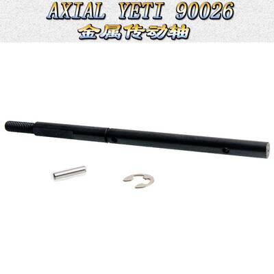 AXIAL YETI小雪人90026 2-Speed Hi/Lo 5x91mm金属传动轴AX31127