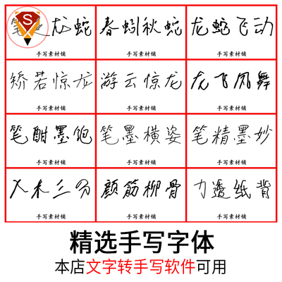 25款难看的手写效果字体库编辑排版打印素材包下载word用安装文件