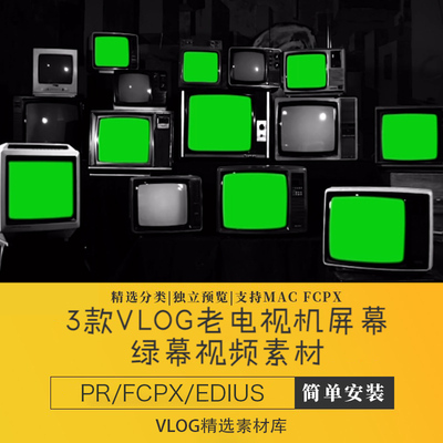 开头素材vlog开场复古剪辑老电视机屏幕绿幕视频素材pr/fcpx