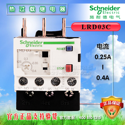 施耐德热继电器 热过载继电器LRD03C 0.25A-0.4A