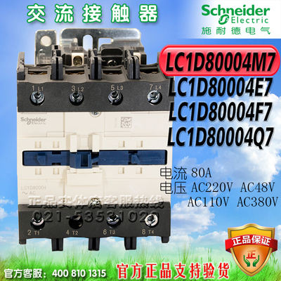 施耐德接触器 LC1D80004M7 E7 F7 Q7