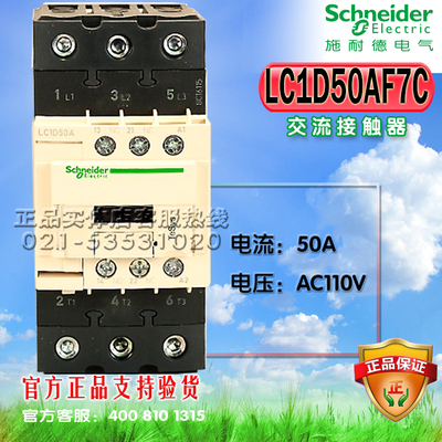 施耐德接触器 交流接触器LC1D50AF7C LC1-D50AF7C AC110V