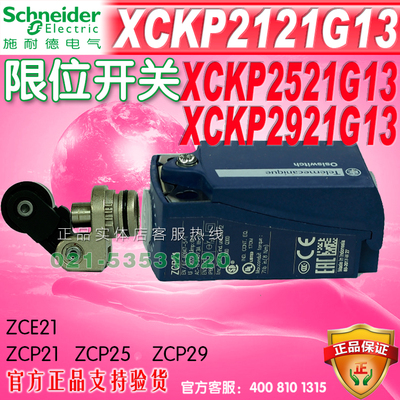 施耐德限位开关 行程开关XCKP2121G13  ZCE21 ZCP21