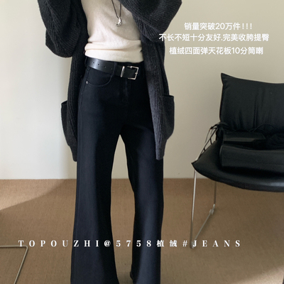 TOP 欧制-面弹十分筒喇牛仔裤(配腰带)(主推放心卖)5758黑色植绒