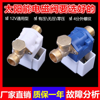 太阳能电磁上水阀厂家直销通用型