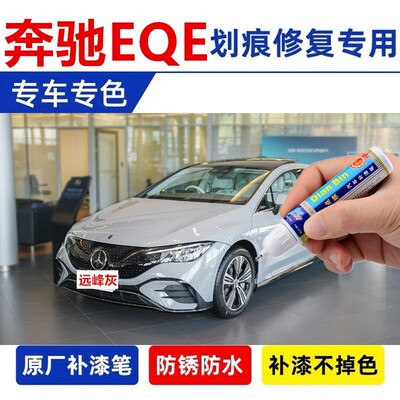 划痕修复EQE350贝母白自喷漆