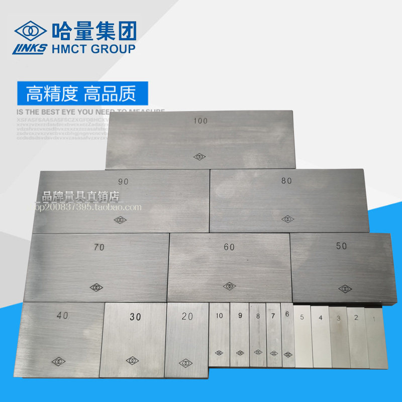 哈量量块 散装单块0.5-300mm卡尺千分尺校对标准块校准块促销零售