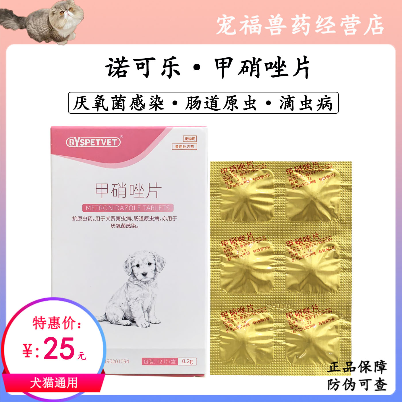 白云山诺可乐甲硝唑犬猫狗滴虫血便口腔溃溃疡厌氧菌贾第滴虫口炎
