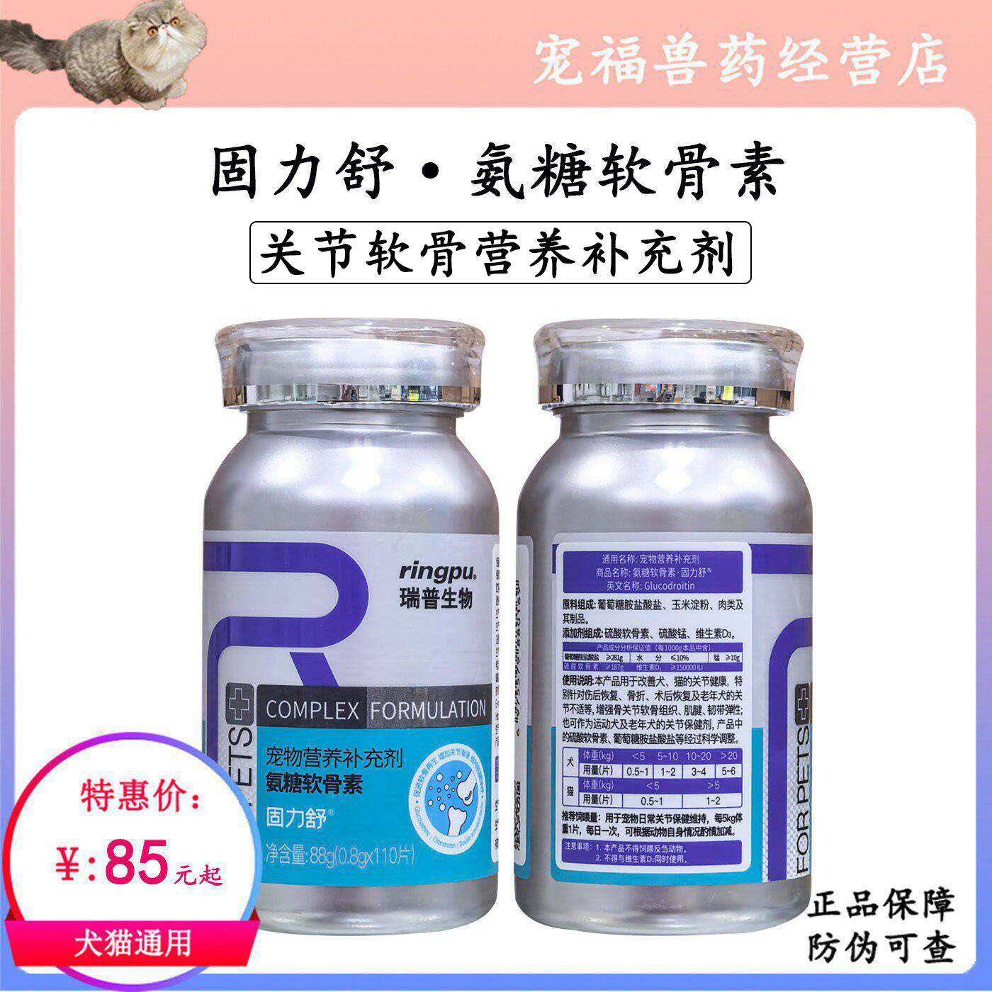瑞普固力舒氨糖软骨素宠物关节软骨营养补充剂骨骼气管软骨晶骨力