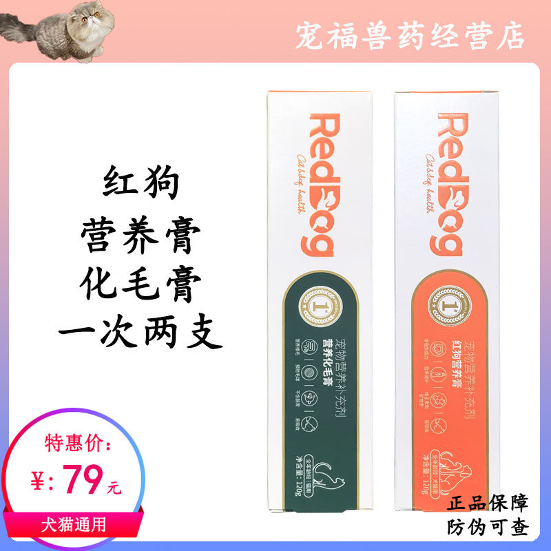 红狗化毛膏猫咪专用营养膏补充营养成幼猫狗狗宠物排吐毛球维生素