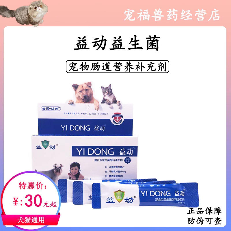 益动益生菌宠物犬猫复合乳酸菌宠物营养补充剂营养肠道补充益生菌