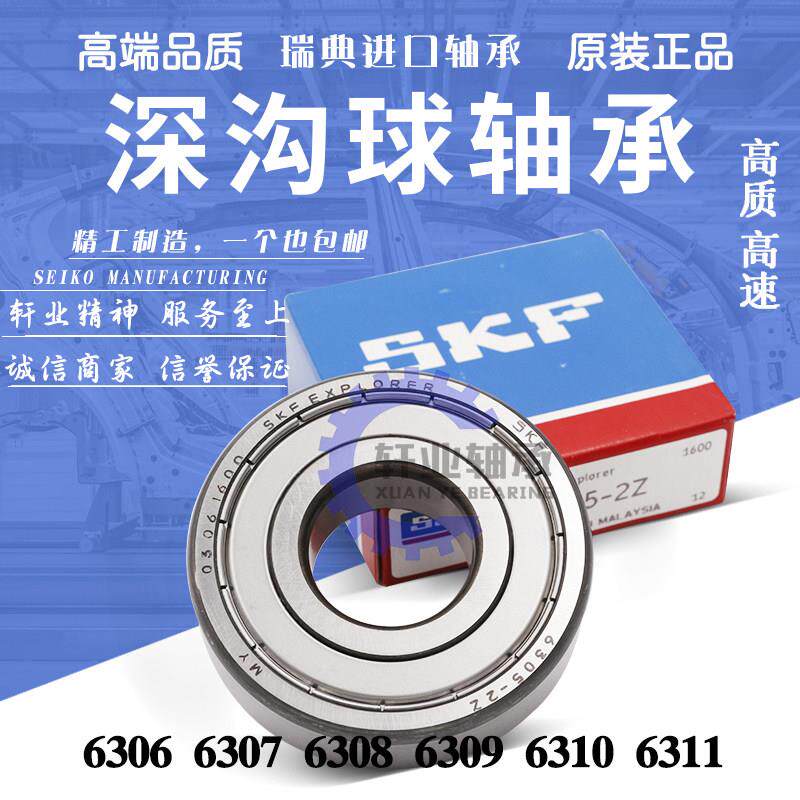 高速瑞典进口轴承6306 6307 6308 6309 6310 6311Z 2Z RSH RS1_虎窝淘