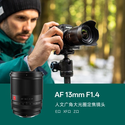唯卓仕13mm F1.4超广角大光圈定焦镜头X/E/Z卡口微单相机