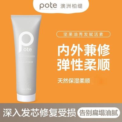 Pote柏缇坚果油秀发赋活素护发膜护发素修复干枯毛躁柔亮顺滑260g