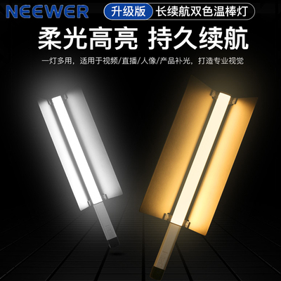 远程遥控，冷暖双色.棒灯纽尔