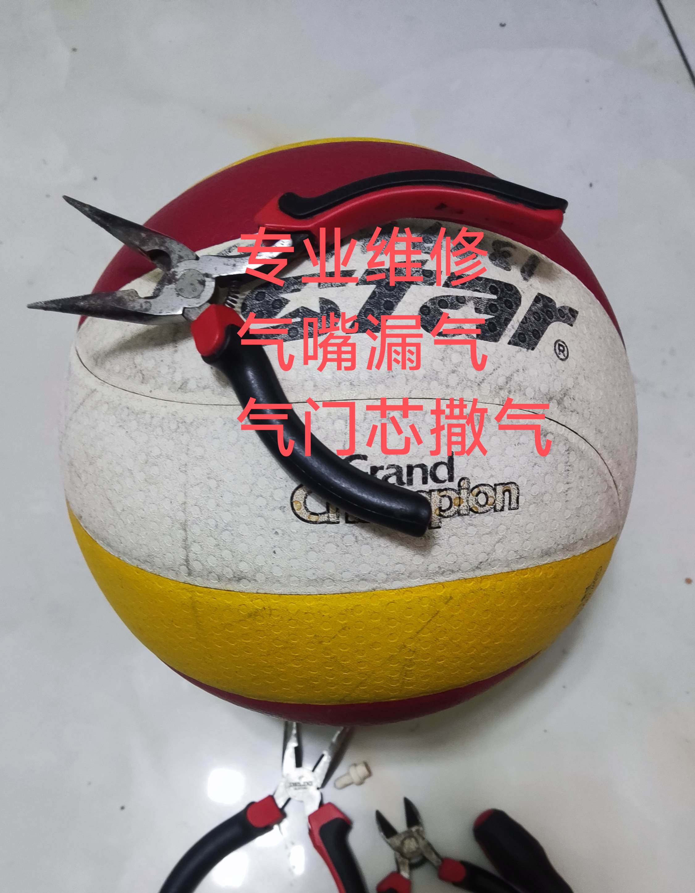 专业修世达VB315-34vb225-34软硬排球气嘴漏气针扎气门撒气修复