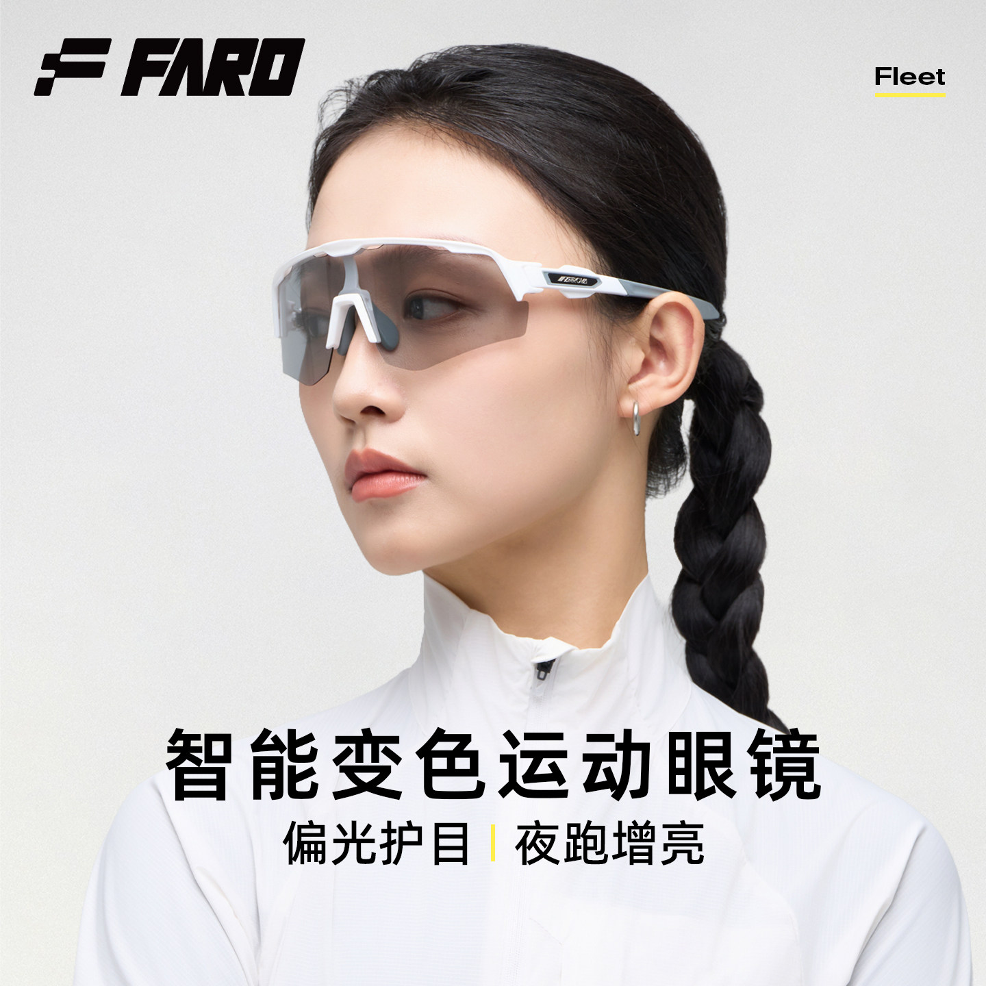 FARO法洛华变色骑行眼镜防风日夜马拉松跑步运动登山护目墨镜防晒