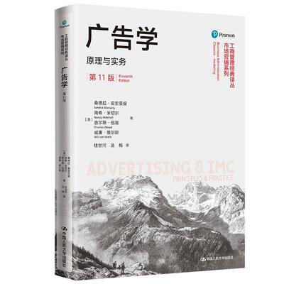 正版书籍 广告学:原理与实务:principles & practic桑德拉·莫里亚提中国人民大学出版社管理广告学普通大众人天书店畅销书排行榜