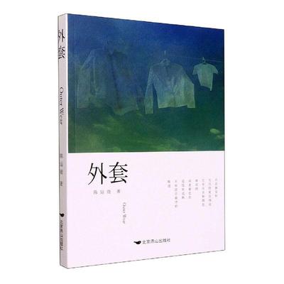 外套 陈运能   文学书籍