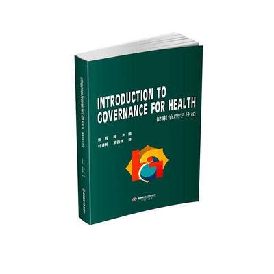 正版书籍 INTRODUCTION TO GOVERNANCE FOR HEALTH 健康治理学导论徐程西南财经大学出版社医药卫生  人天书店畅销书排行榜