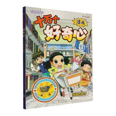正版书籍 十万个好奇心:滞销的超市金承显海豚出版社图书  人天书店畅销书排行榜