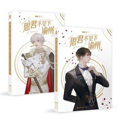 正版书籍 思君不见下渝州绿野千鹤中国致公出版社小说  人天书店畅销书排行榜