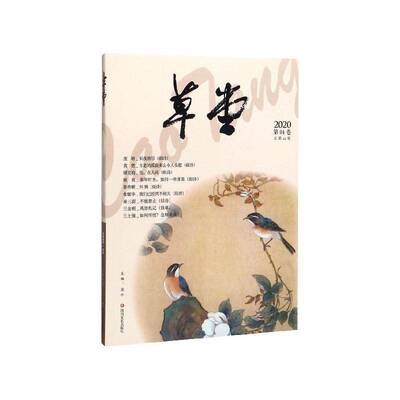 正版书籍 草堂:202004卷44卷)梁平四川文艺出版社文学  人天书店畅销书排行榜