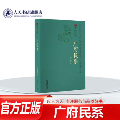 广府民系司徒尚纪历史书籍