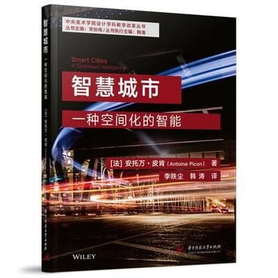 正版书籍 智慧城市:一种空间化的智能:a spatialised intelligen安托万·皮肯华中科技大学出版社社会科学  人天书店畅销书排行榜