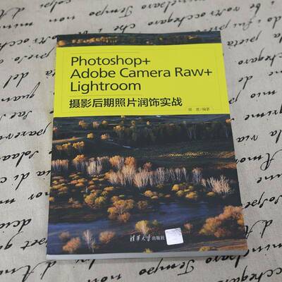 正版书籍 Photoshop+Adobe Camera Raw+Lightroom摄影后期照片润饰实战郭惠清华大学出版社计算机与网络  人天书店畅销书排行榜