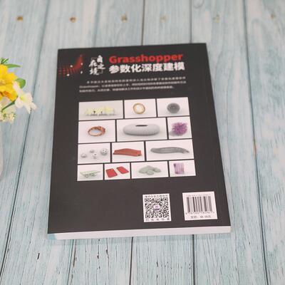 正版书籍 自在之境——Grasshopper参数化深度建模程罡清华大学出版社计算机与网络三维动画软件普通大众人天书店畅销书排行榜
