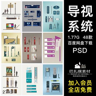 VI导视系统指示牌手册模板企业地产商场贴图样机PSD分层设计素材