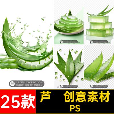 高清芦荟精华产品化妆护肤品海报Banner单张设计免抠底图PSD素材