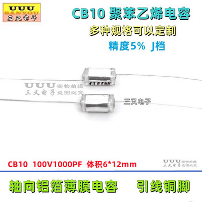 JDC聚苯乙烯电容CB101000P