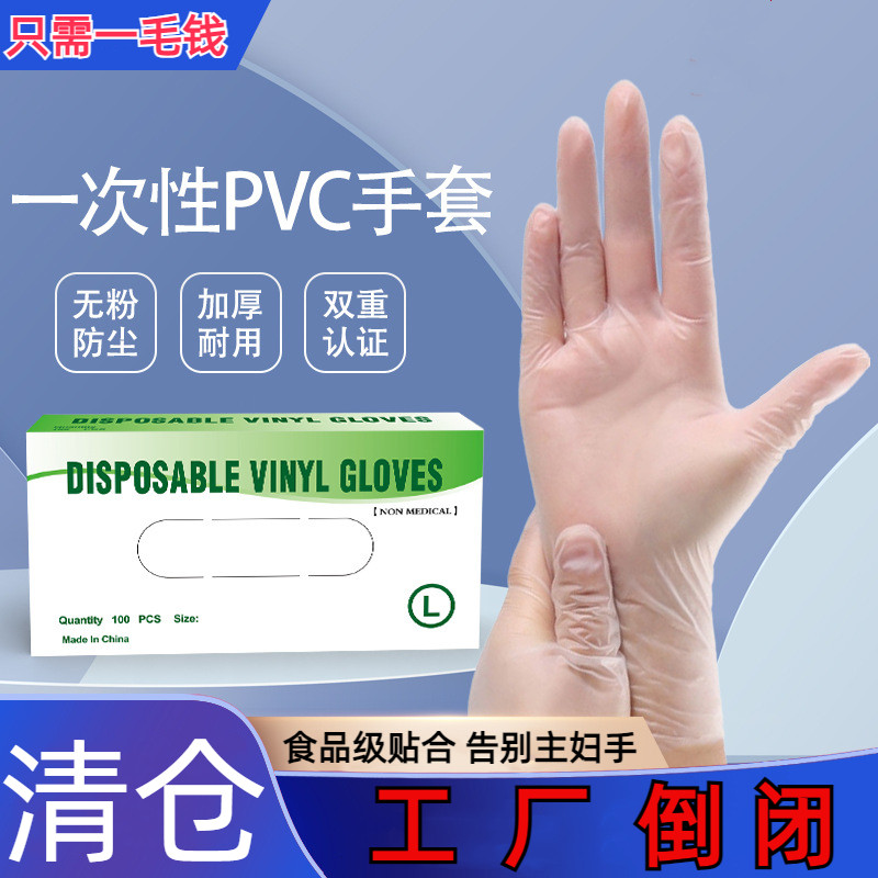 一次性手套食品级PVC餐饮烘焙乳胶透明加厚橡胶丁腈厨房专用防护/