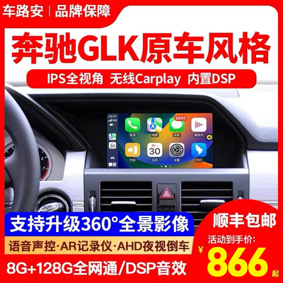 奔驰GLK300260大屏导航360全景